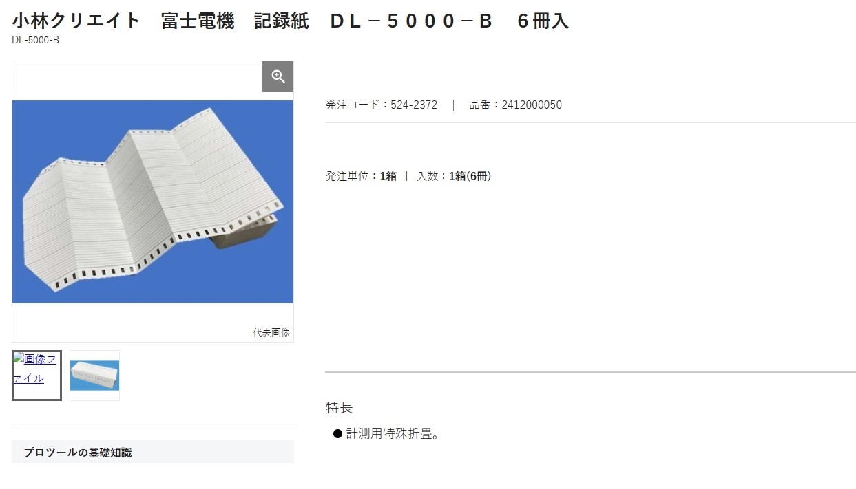 Ichiban Precision Sdn Bhd - Other - Fuij Electric Chart Paper DL-5000-B